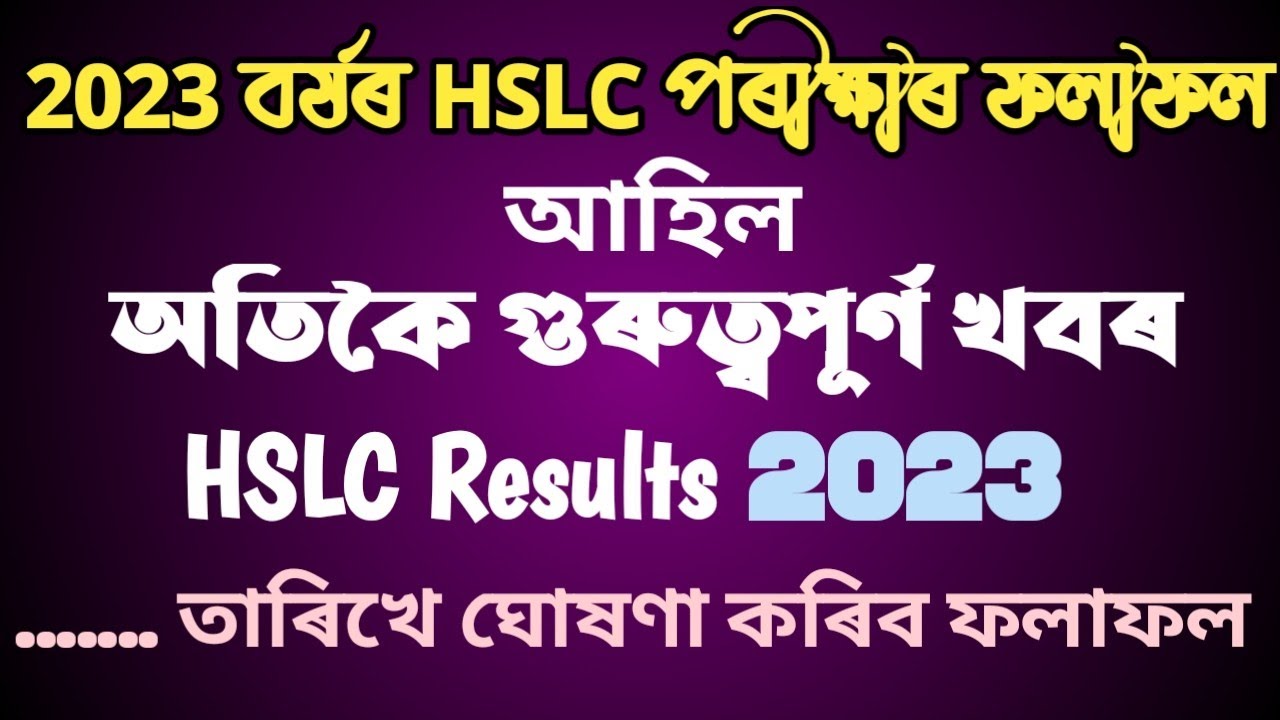 Assam HSLC Results 2023, SEBA HSLC results 2023 - YouTube