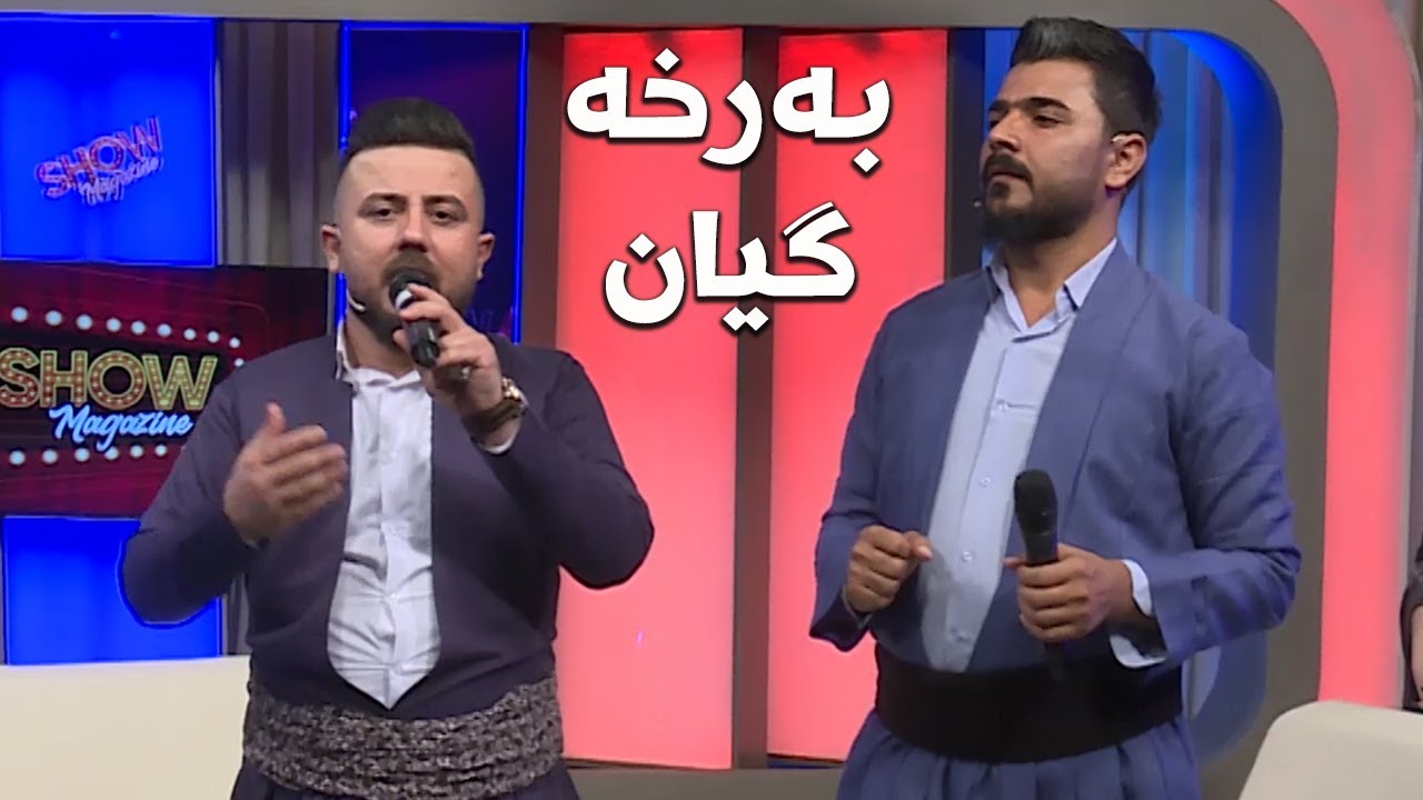 Qasm Hawrami & Yadgay Xalid - Barxa Gyan - YouTube