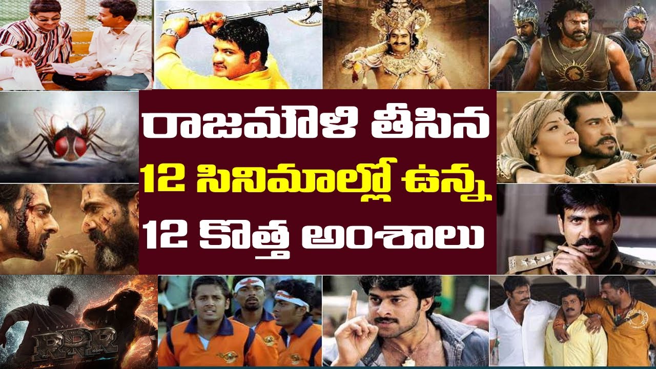 S. S. Rajamouli Directed 12 Movies Latest Updates |Rajamouli Top 12 ...