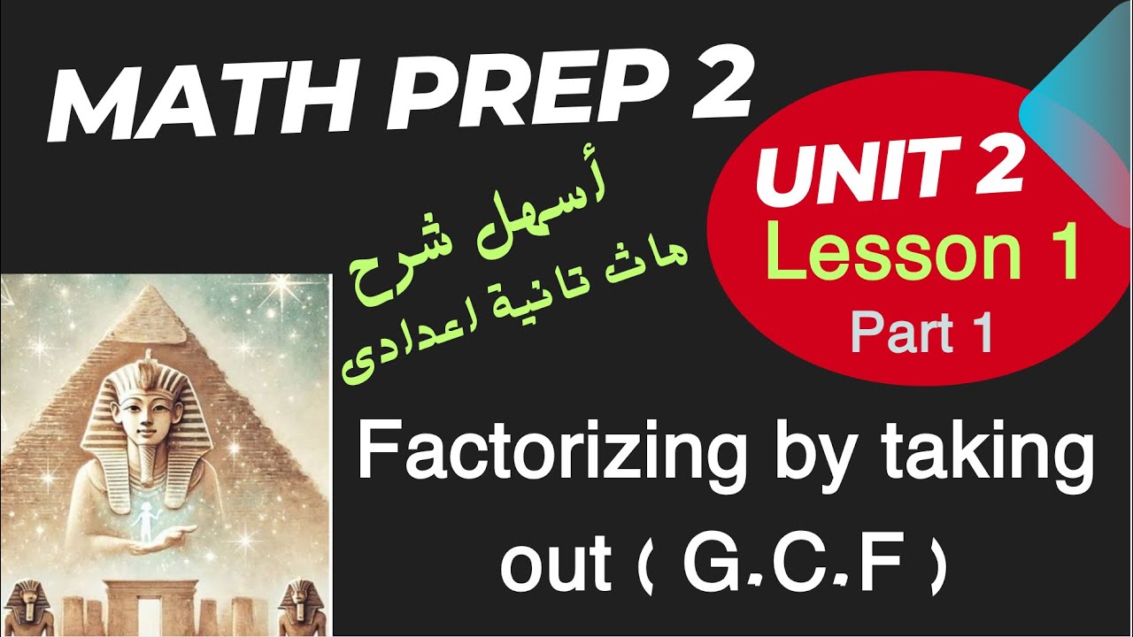 Math Prep 2 / Lesson 1 / Unit 2 / Factorizing by taking out the ...