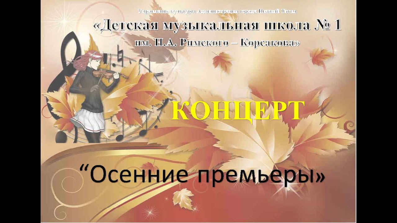 "Осенние премьеры" - YouTube