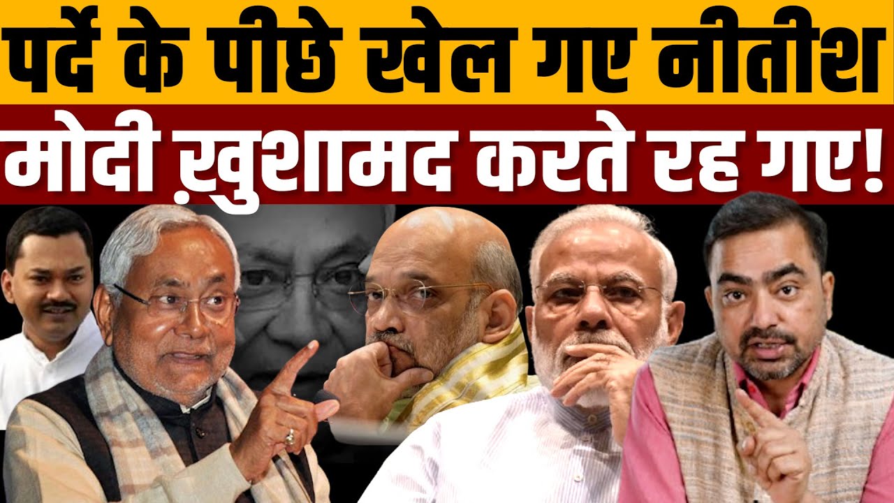 नीतीश ने किया बेटे निशांत को आगे, BJP-चिराग, तेजस्वी दंग । Navin Kumar ...
