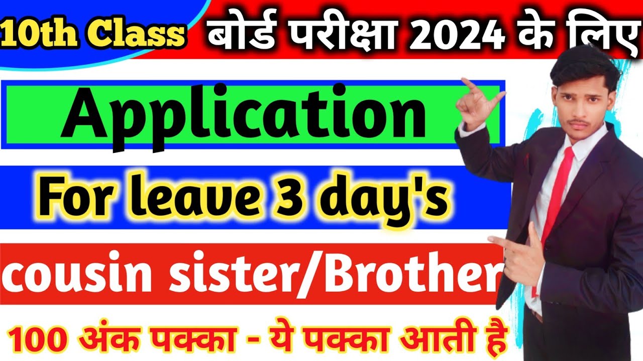 Application for cousin sister leave 2023-24 | Application for leave ...