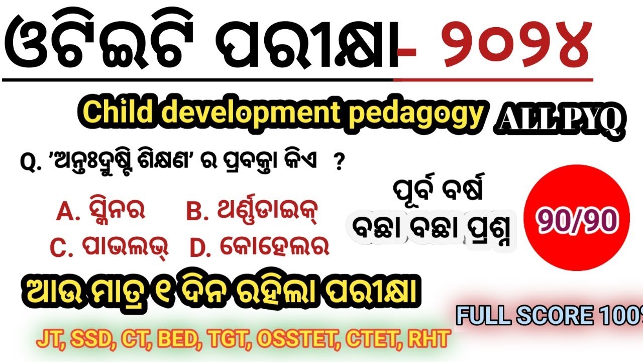 OTET Paper 1 & 2 // Previous year question paper // Child Development ...