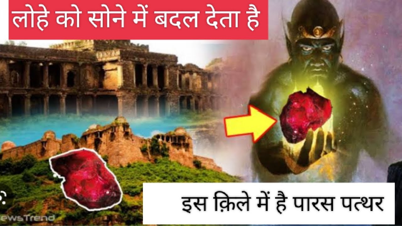 Paras patthar ki khaniya! lohe ko sone main badal deta hai ye paras ...