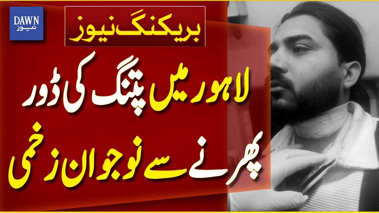 Young Man Injured After Kite String Accident in Lahore | Breaking News ...