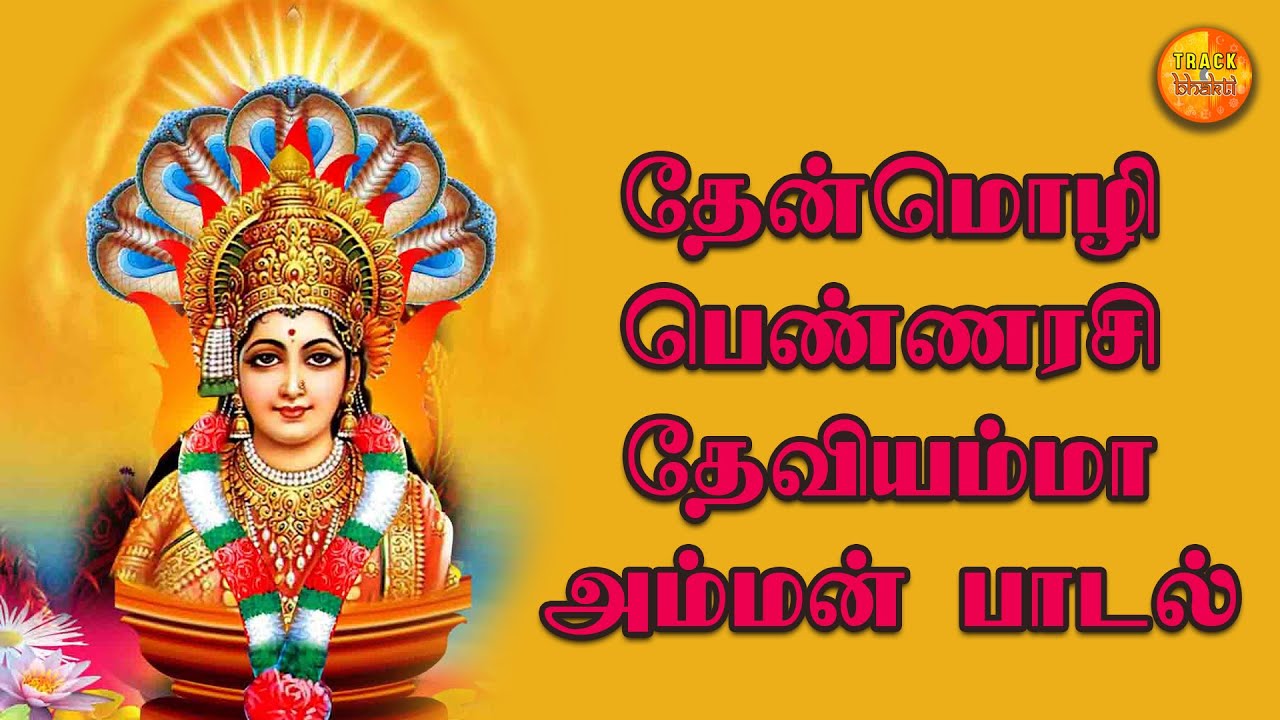 Thenmozhi Ponnarasi Song | Malaiyanoor Mannatha | Mathumetha ...