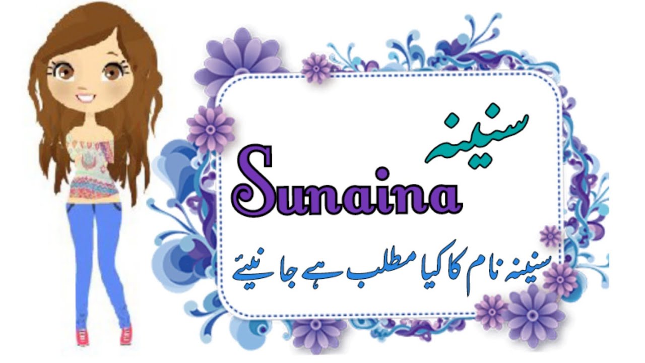 Sunaina name meaning in urdu//سنینا نام کا کیا ہے//sunaina name ka ...