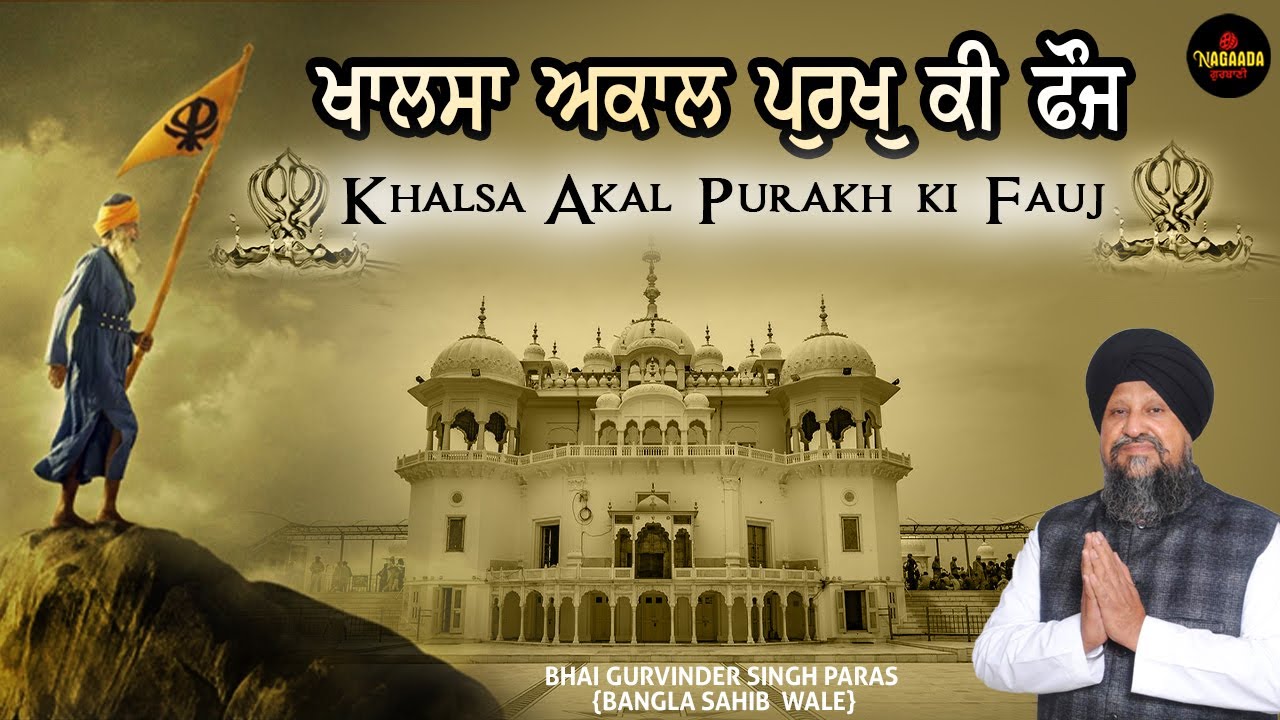 Khalsa Akal Purakh Ki Fauj | Bhai Gurvinder Singh ji (Bangla Sahib Wale ...