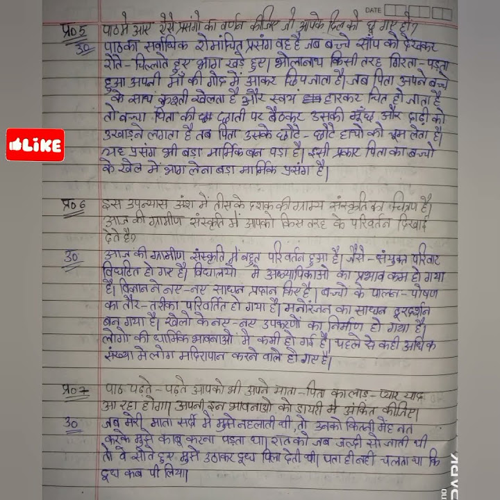 Class 10 Hindi Kritika Chapter 1 Mata Ka Anchal Ncert Question Answer class-10-hindi-kritika-chapter-1-mata-ka-anchal-ncert-question-answer