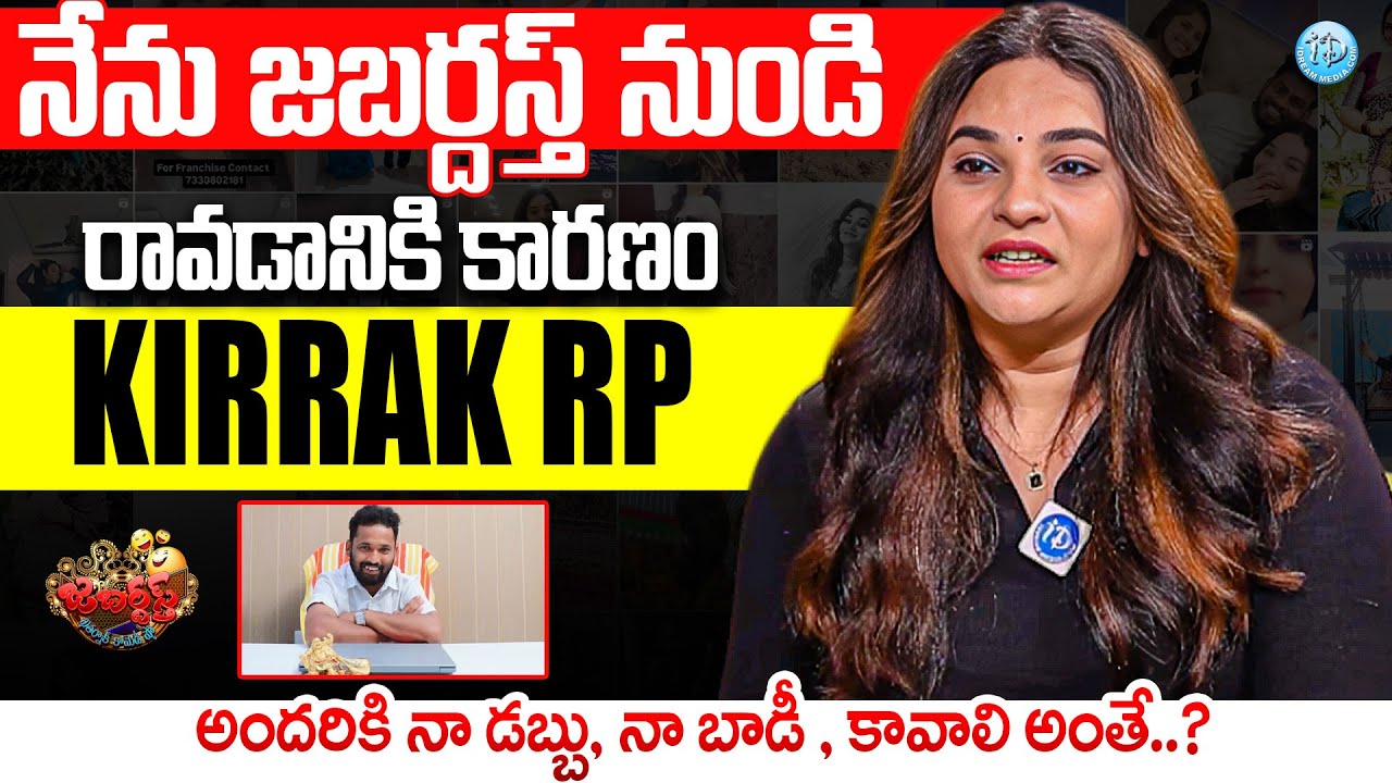 నేను జబర్దస్త్ నుండి రావడానికి కారణం Kiraak RP | Jabardasth Tanmay ...