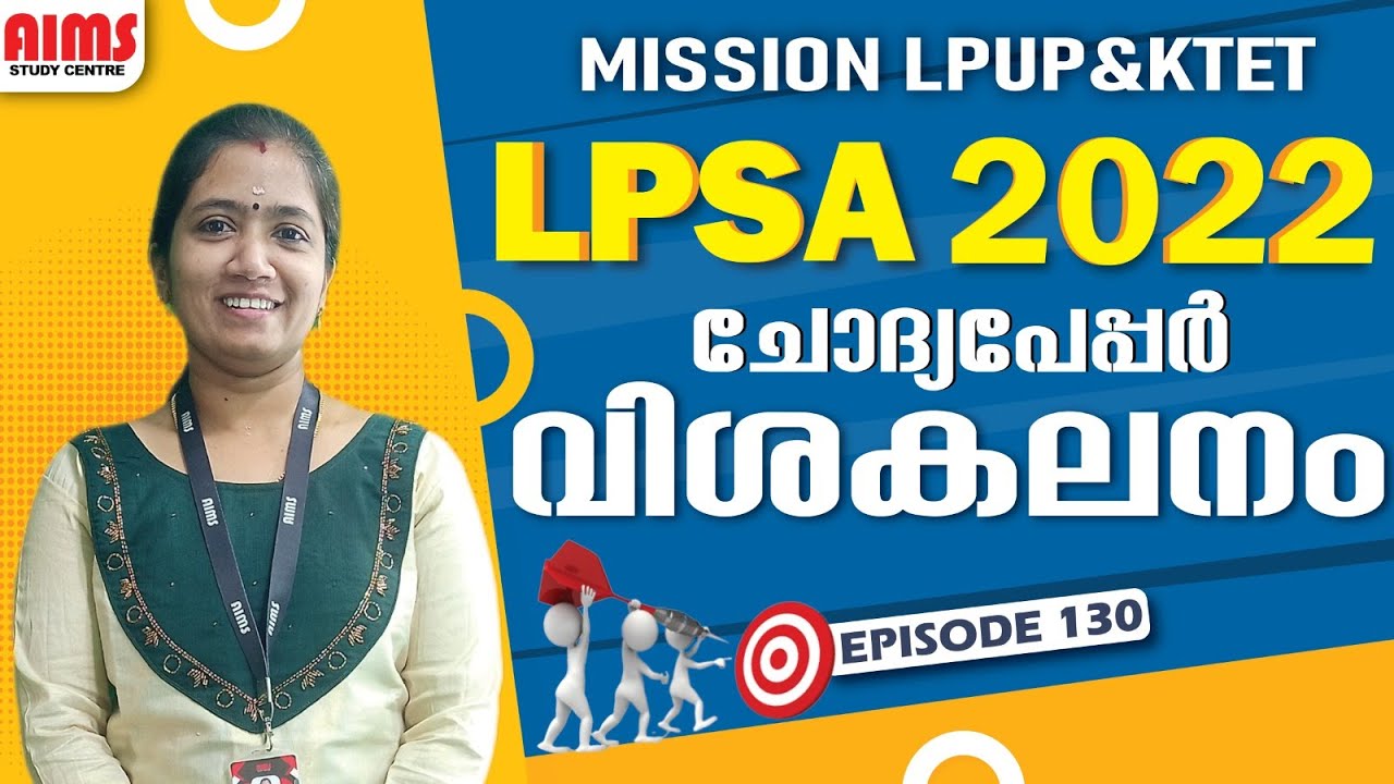 LPSA 2022 ചോദ്യപേപ്പർ വിശകലനം | MISSION LPUP & KTET | EPISODE 130 | AIMS STUDY CENTRE | - YouTube