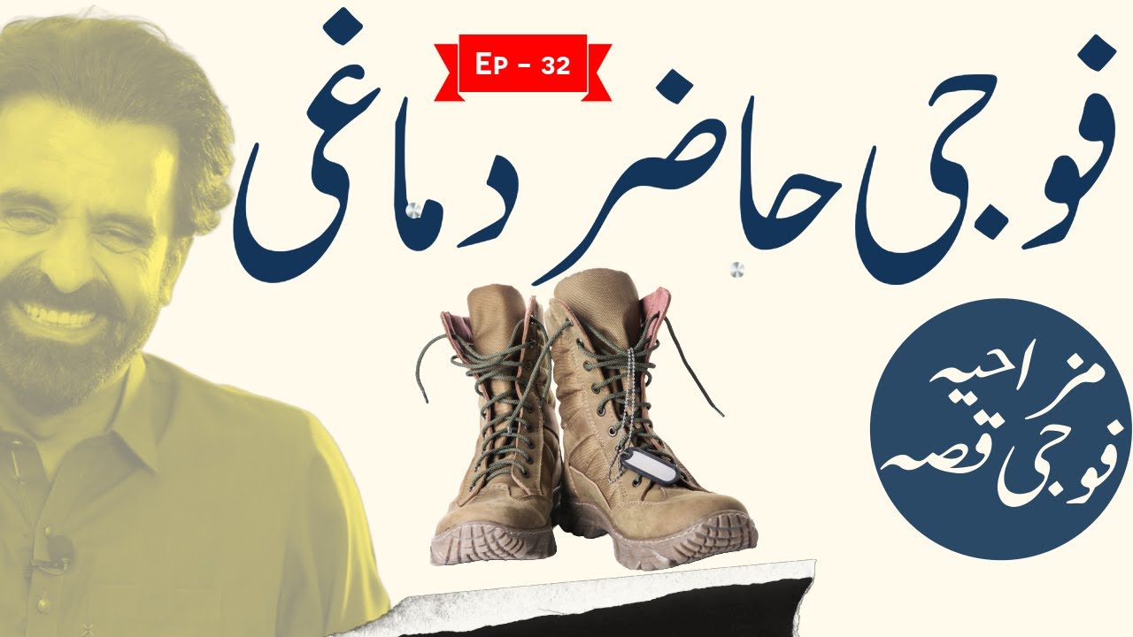 Funny Army True Story Urdu || Fauji Haazir Dimaghi Ep 32 || Fauji Man ...