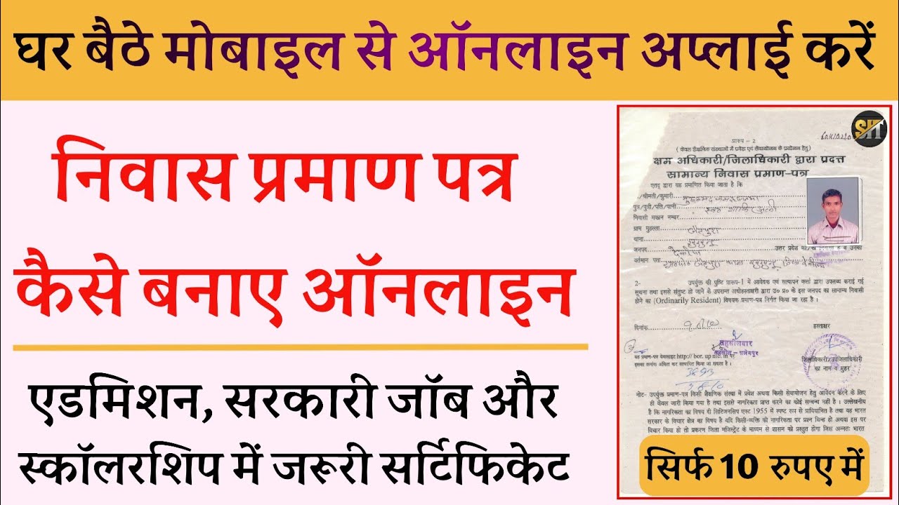 Niwas Praman Patra Kaise Banaye। Domicile Certificate Online Kaise ...