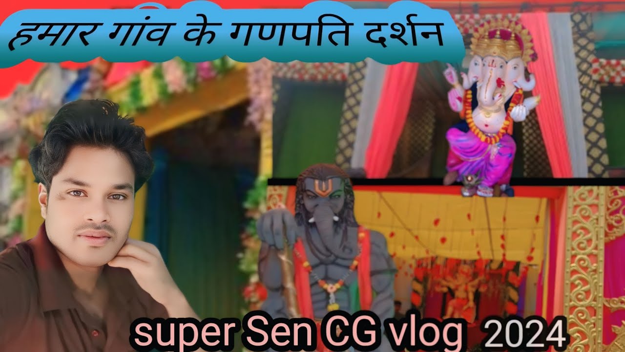 हमार गांव के🙏 गणेश दर्शन 👍super sen ♥️CG ♥️vlog2024 - YouTube