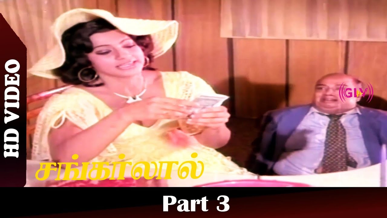 Shankarlal Movie | Parts 3 | Kamal Haasan, Sridevi | Tamil Old Movie ...