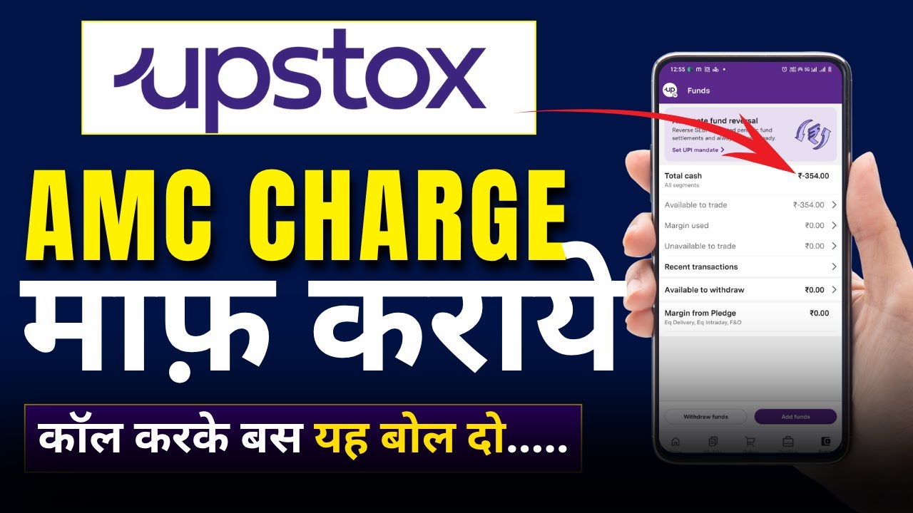 UPSTOX Account AMC Charges 2025 😱 | ऐसे होगा सबका UPSTOX AMC CHARGE माफ ...