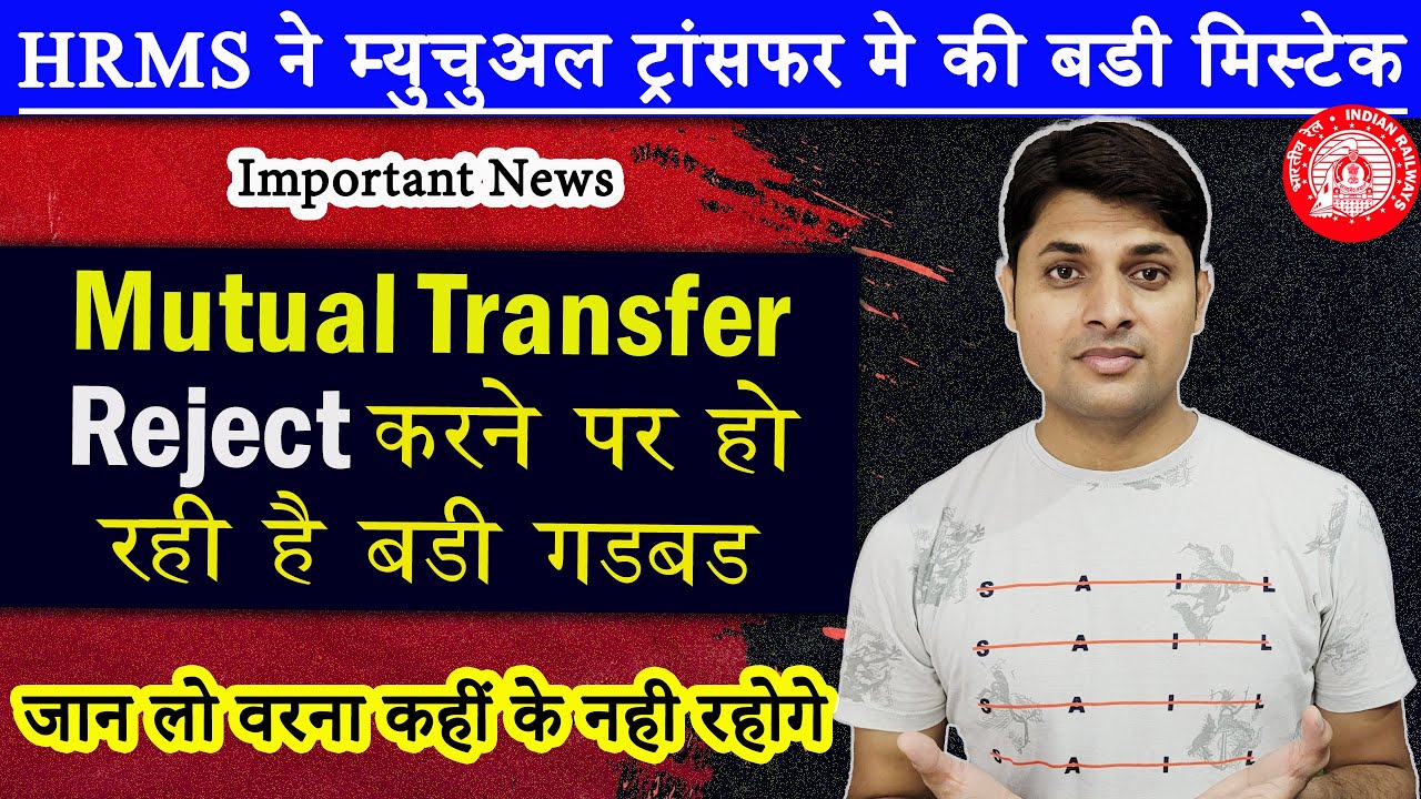 Mutual Transfer Reject करने पर हो रही है बडी Mistake | Rejection ...