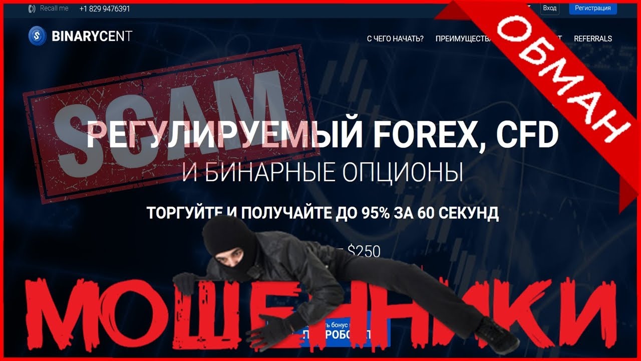 Binarycent.com (Binarycent) — ОТЗЫВЫ О САЙТЕ? Мошенник, обман, РАЗВОД ...