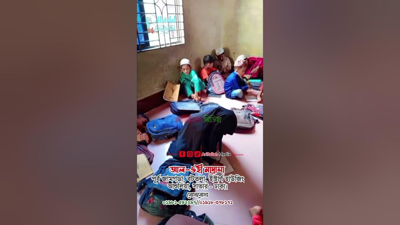 al ohi madrasha. আল ওহী মাদ্রাসা। #আরিফুল্লাহ_মিডিয়া_শিল্পীগোষ্ঠী - YouTube