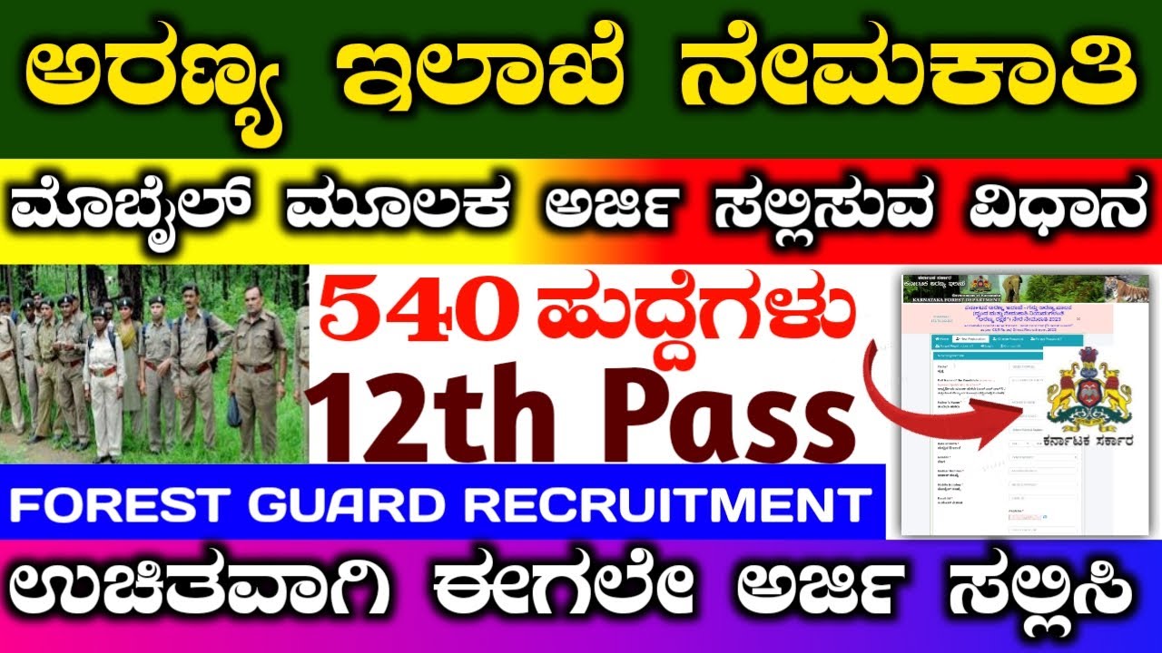 Forest guard apply online 2023 | forest guard apply online in kannada ...