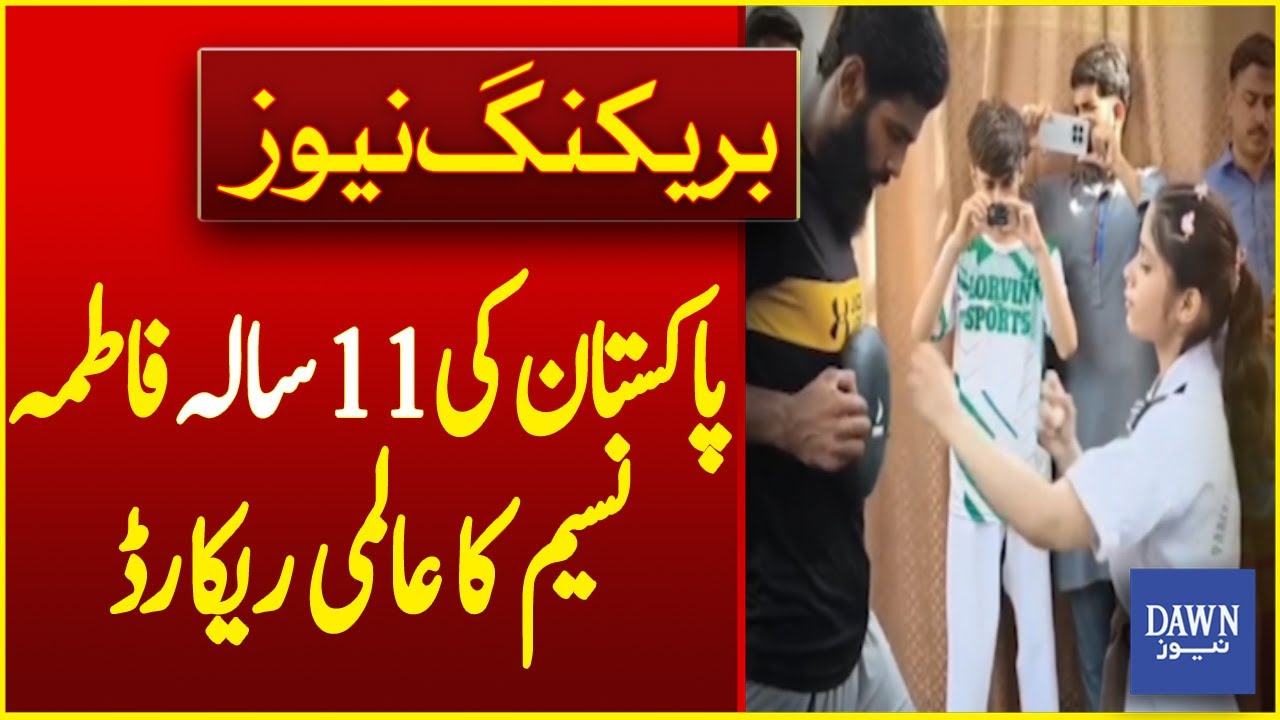 Pakistani Girl Fatima Naseem Sets World Record at Just 11 | Breaking ...