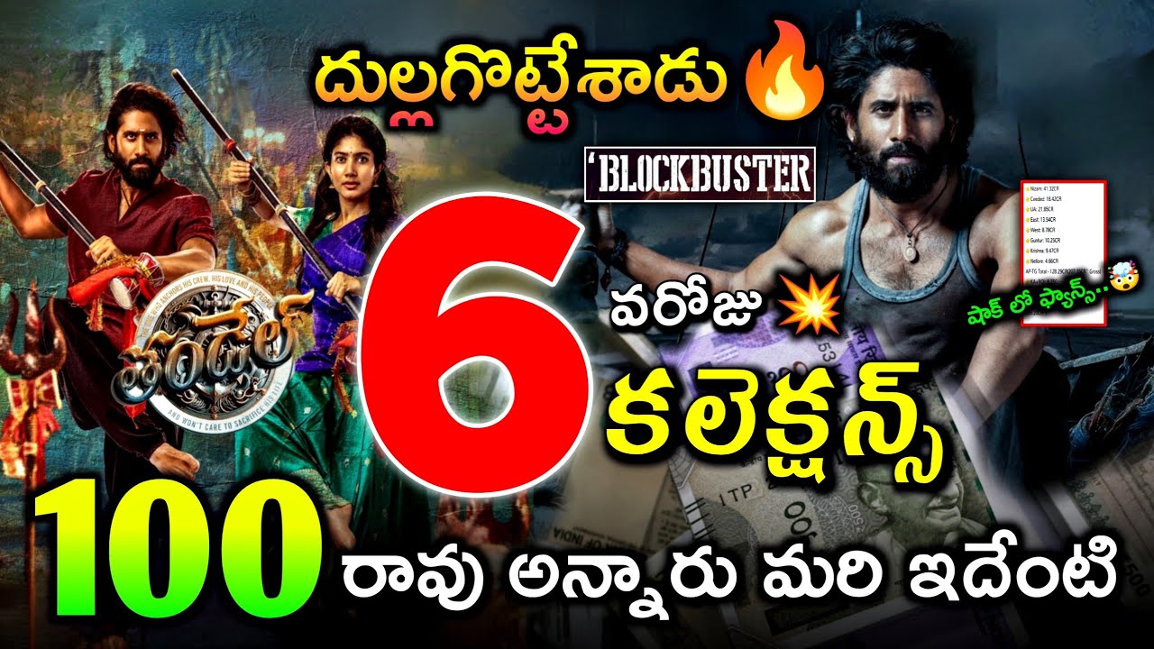 6th Day Thandel Movie Collections💥 Thandel Movie Day 6 Official ...