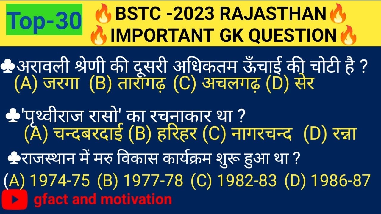 Bstc rajasthan gk!bstc important question!bstc rajasthan gk mcq!bstc ...