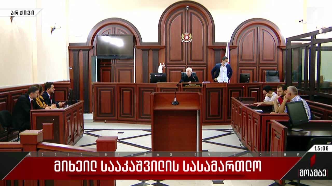 მიხეილ სააკაშვილის სასამართლო Youtube