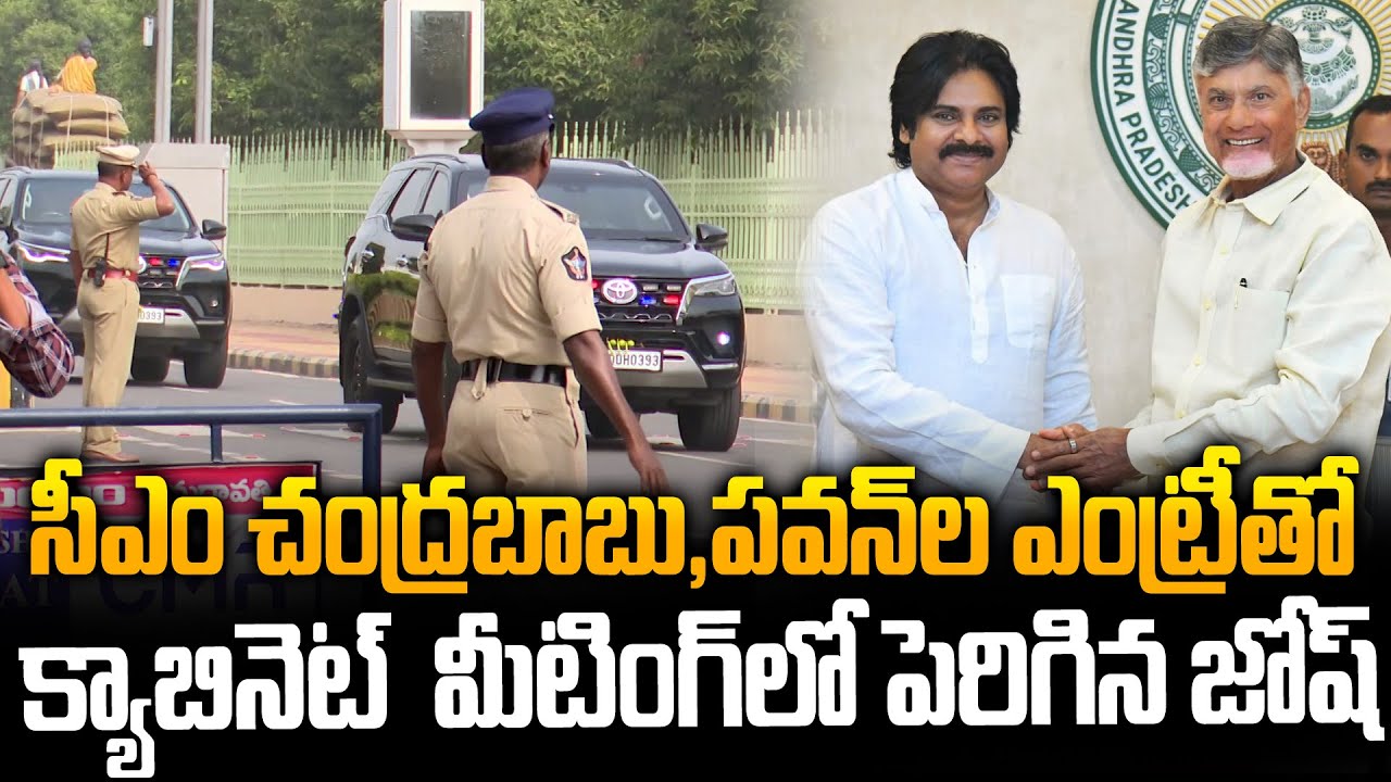 సీఎం చంద్రబాబు, పవన్‌ల ఎంట్రీతో..AP CM and Deputy Cm Mass Entry at AP ...