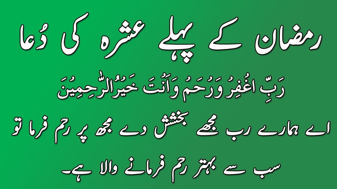 Ramzan Ke Pehle Ashray Ki Dua | Dua For Ramadan 1st Ashra | Dua For ...