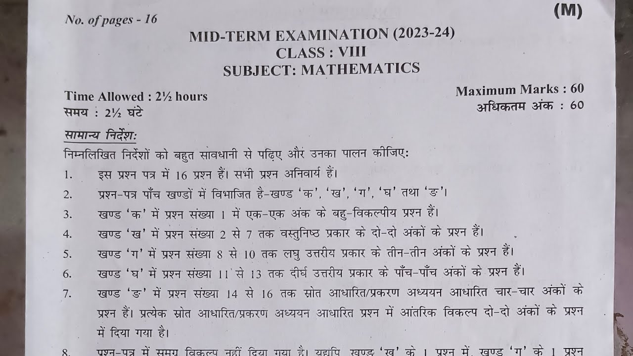 Maths Question Paper Class 8 Mid term exam 2023 - YouTube