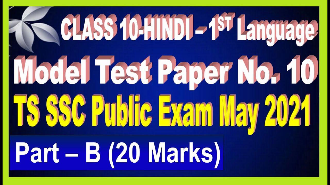 10th Hindi Model Test Paper 10 Part B For May 2021 SSC Public Exam Of 10th-hindi-model-test-paper-10-part-b-for-may-2021-ssc-public-exam-of