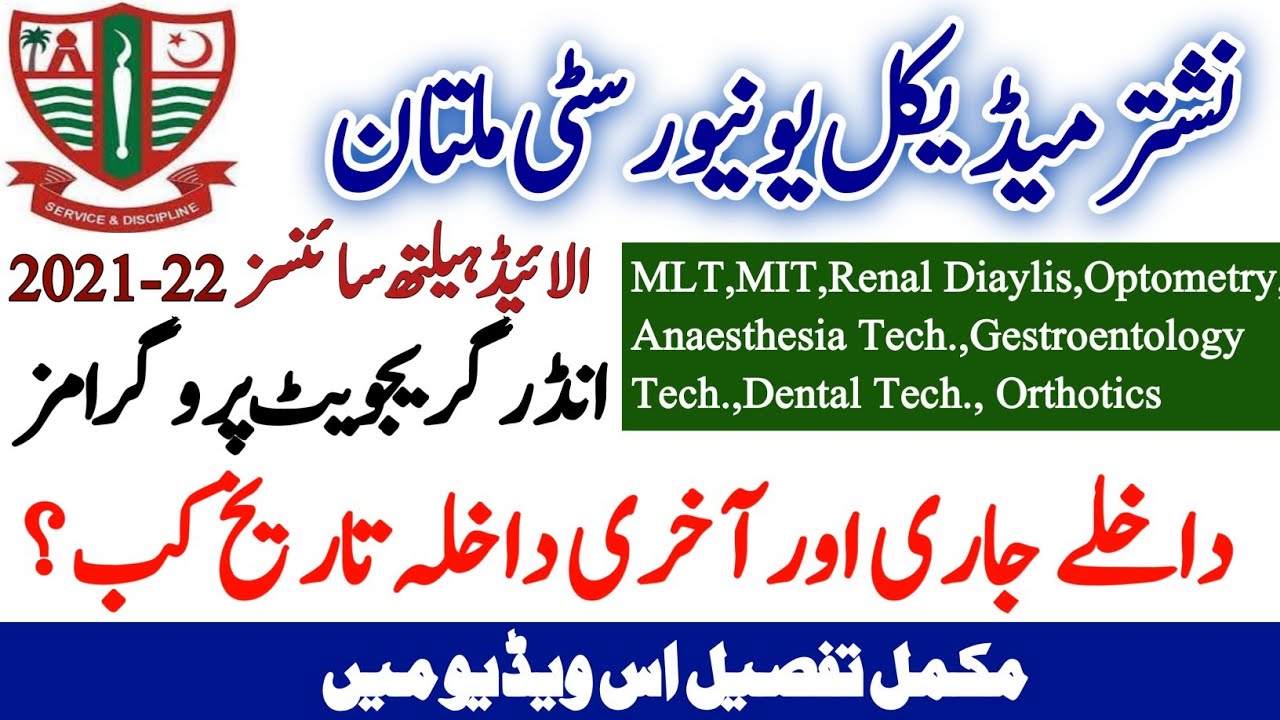 How to apply for Undergraduate admissions 2021-22 in Nishtar Medical ...