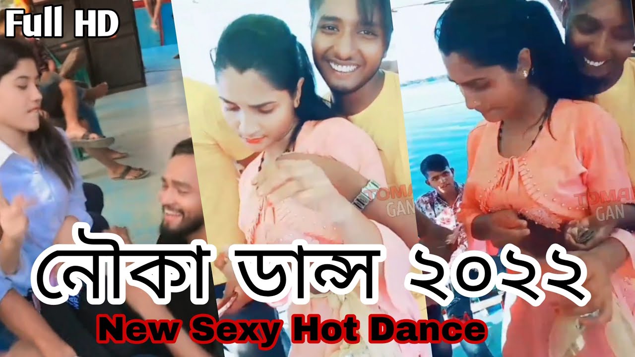 New Boat Dance|2022|নিউ নৌকা ডান্স|Bangla Hot Sexy|২০২২ - YouTube