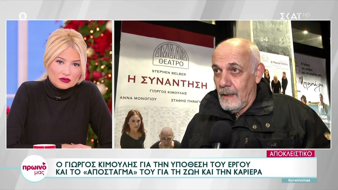 Γ. Κιμούλης: Νομίζουμε ότι αν αποκτήσουμε σημαντική θέση στην κοινωνία ...