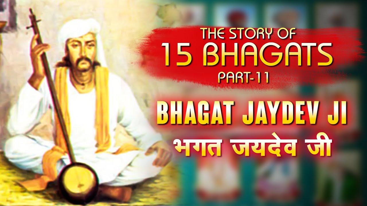 Bhagat JAYDEV Ji Biography in hindi | Story of 15 Sikh Bhagats | भगत ...