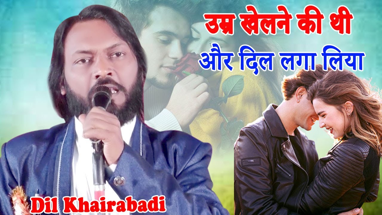New Shayari | Dil Khairabadi | All India Mushaira | Conv. Tabarak ...