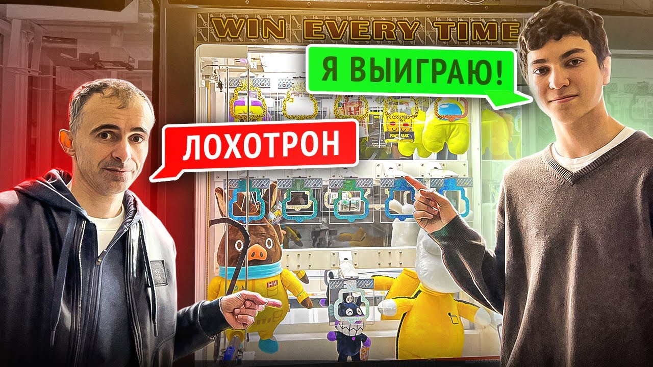 МОЖНО ЛИ ВЫИГРАТЬ в АВТОМАТЕ с ПРИЗАМИ 🤔 Youtube