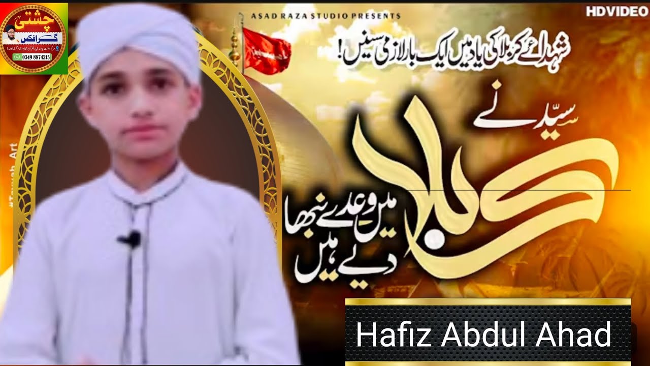 New Manqabat// Seyd Ne Karbala Mein Wady|| Hafiz Muhammad Abdull Ahad ...