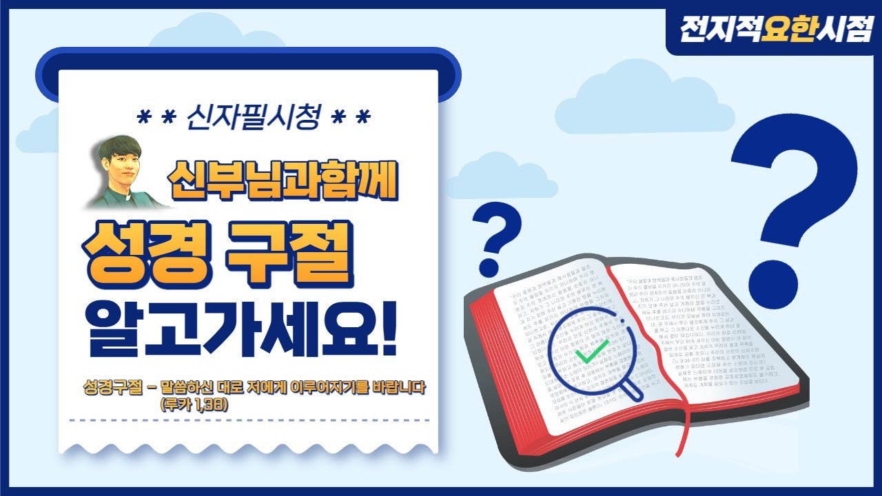 전지적 요한 시점 24강 말씀하신 대로 저에게 이루어지기를 바랍니다 루카 1 38 Youtube