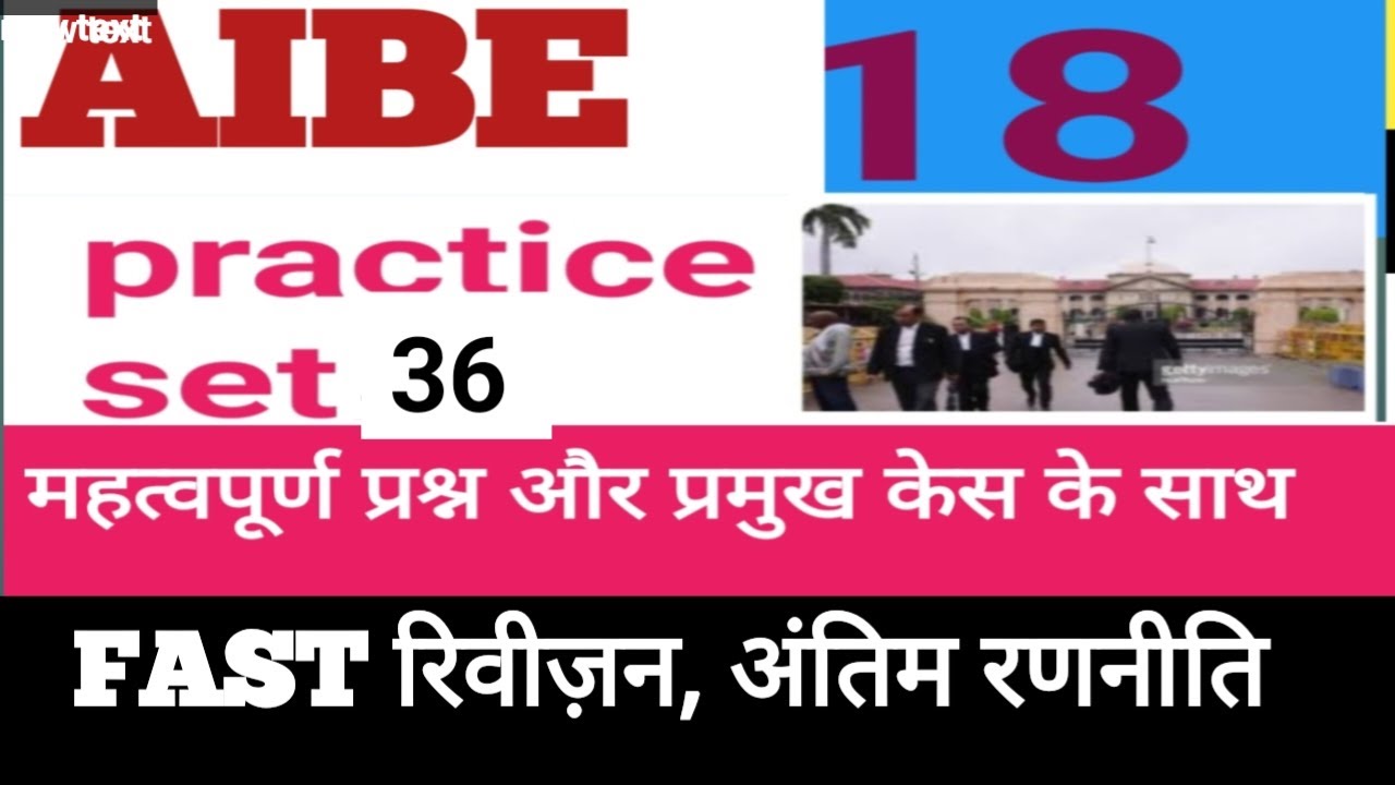 AIBE 18MOST IMPORTANT QUESTION AND CASE ||AIBE 2023 IMPORTANT QUESTION ...
