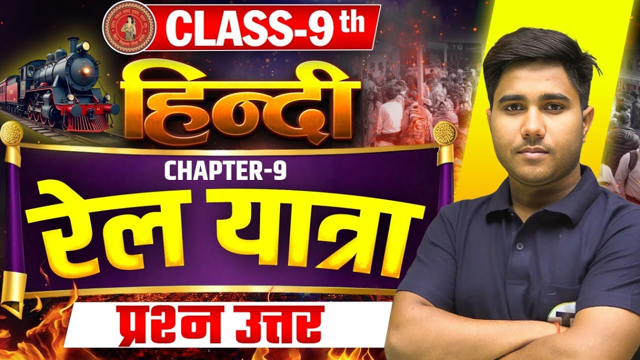 रेल यात्रा | Hindi Class 9th Chapter 9 Question Answer | Class 9th ...