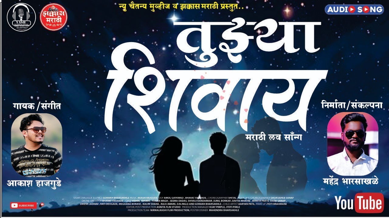 तुझ्या शिवाय | tuzya shivay | Love song | Akash hajgude | Mahendra ...