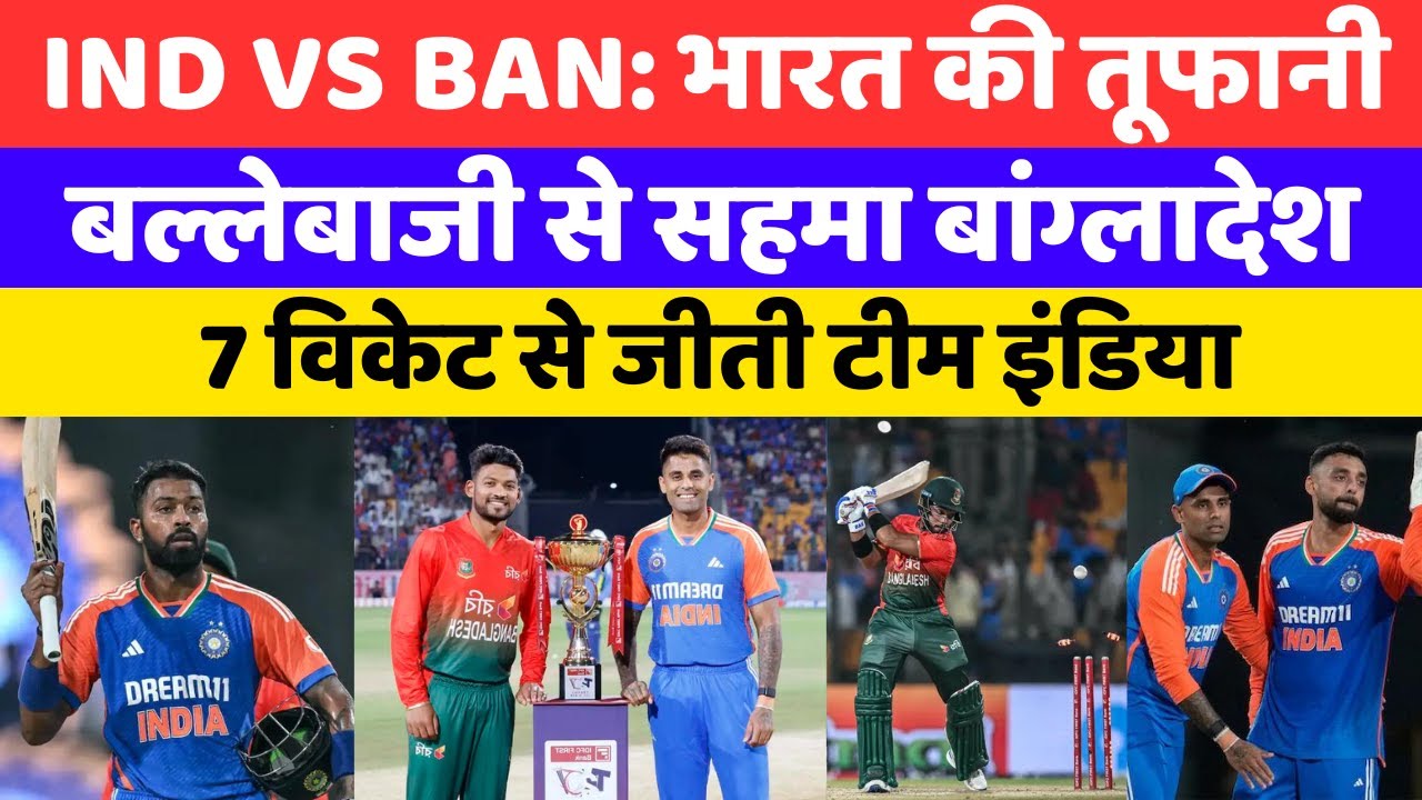 India vs Bangladesh Highlights: Stunning 7 Wicket Victory | Full Match ...