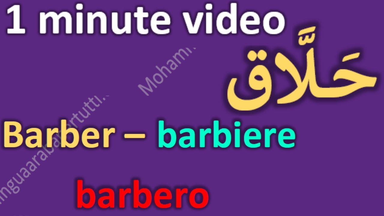 Super helpful 1 minute video! Arabic Language for Beginner 13 - YouTube