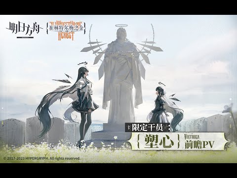 Arknights Limited Operator 「Virtuosa」 Operator Showcase - YouTube