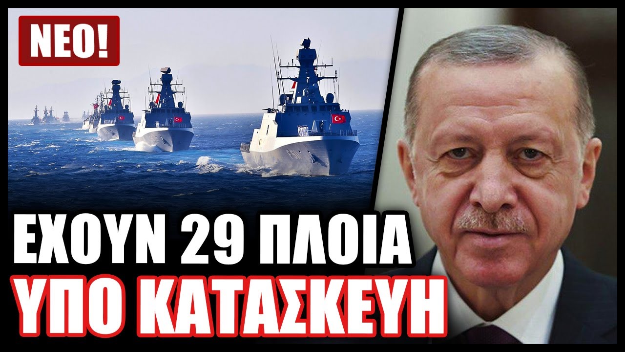 Η Τουρκία ναυπηγεί στόλο «υπερδύναμης» που θα προβάλει την ισχύ της ...