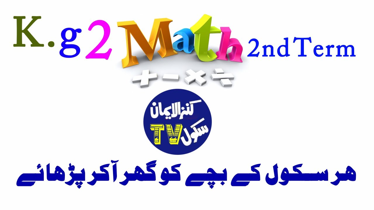 Kg 2 Math 2Nd Term Lesson 18 - YouTube