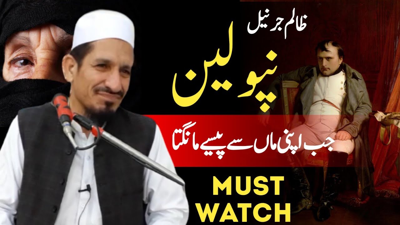 Napoleon Mother | Amjad saeed Qureshi - YouTube